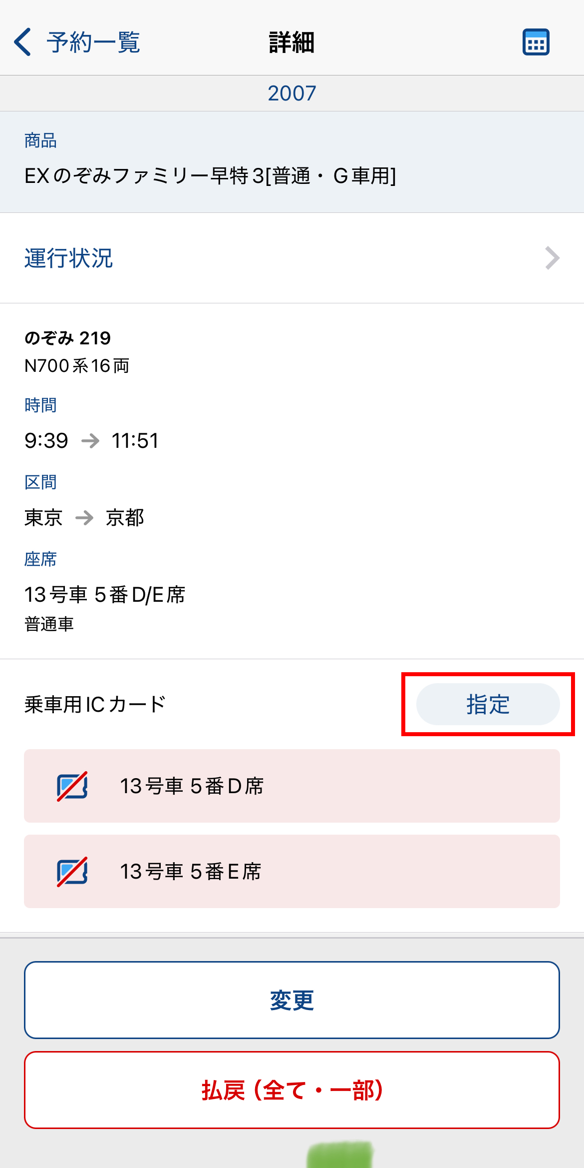 【東京－京都】スマートEXで2人分（複数人分）予約して、新幹線改札を全員スマホ（モバイルSuica）で通過する方法｜50代主婦 たまの生き方ブログ